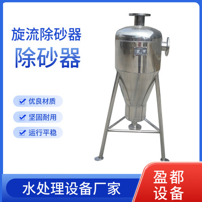 智能全自动旋流除砂器304不锈钢立式碳钢除污器循环水旋流除砂器