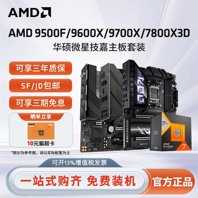 AMDR59600X/9700X主板套装
