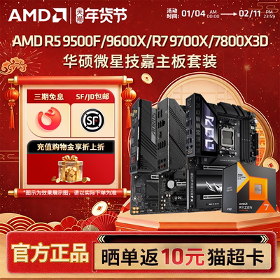 AMDR59600X/9700X主板套装