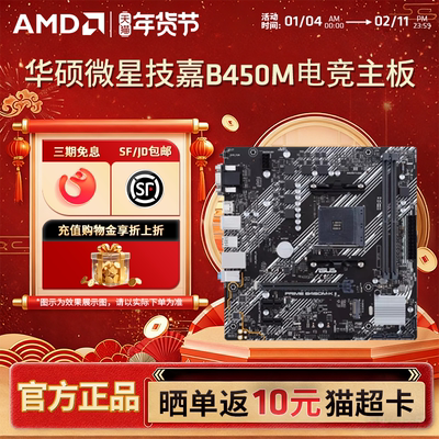 华硕微星铭瑄B450M电竞游戏主板 支持CPU 4500/5500/5600G/5700G
