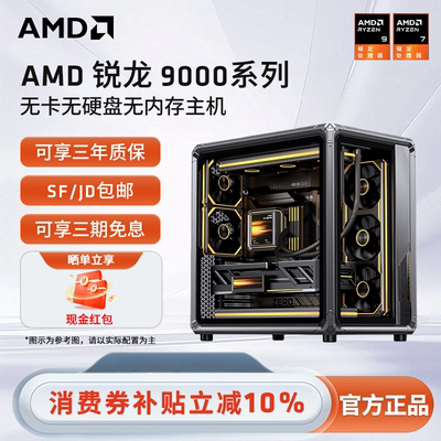 AMD无内存无硬盘无显卡游戏主机