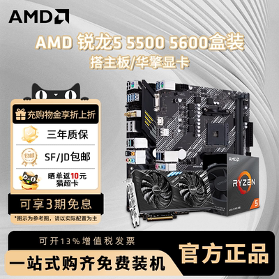 AMDR55600+6500XT显卡板U套装