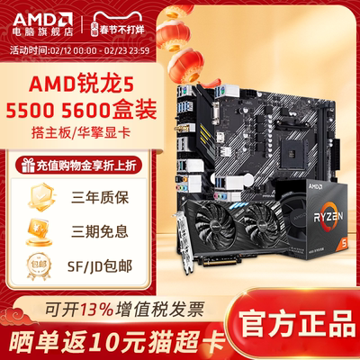 AMDR55600+6500XT显卡板U套装