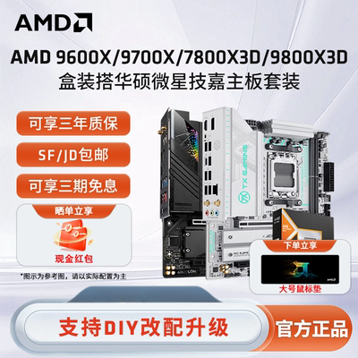 AMD华硕微星技嘉套装