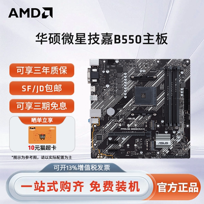 华硕微星技嘉B550M电竞游戏主板 支持CPU 4500/5500/5600G/5700G