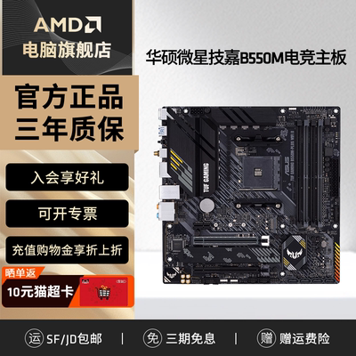 华硕微星技嘉B550M电竞游戏主板 支持CPU 4500/5500/5600G/5700G