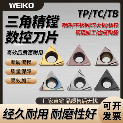 数控精镗刀片三角孔车刀