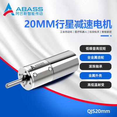 QJS20mm微型行星速器低噪音扭矩直流无刷智能家居工业化自动