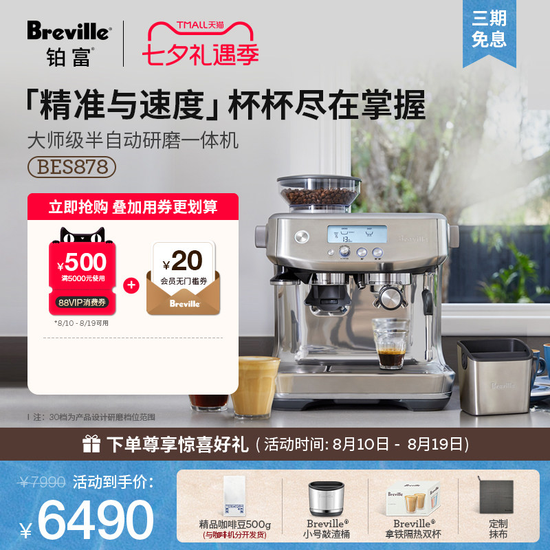【七夕礼物】Breville铂富BES878研磨一体半自动咖啡机意式智能