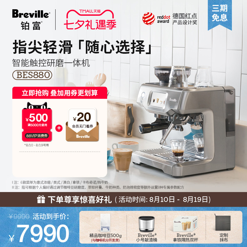 【七夕礼物】Breville 铂富BES880智能触控半自动咖啡机意式家用