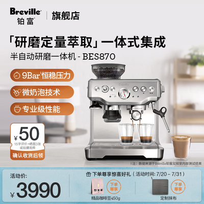 Breville 铂富BES870研磨一体半自动咖啡机 家用办公室意式咖啡机