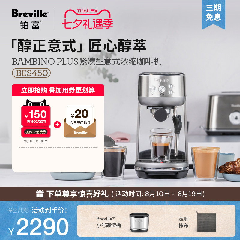 【七夕礼物】Breville铂富BES450半自动咖啡机小型意式家用咖啡机