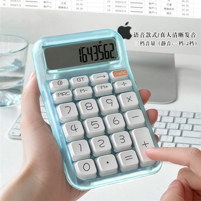 三年二班透明计算器语音款办公用学生专用高P颜值商务财务计算器