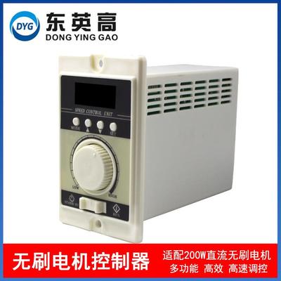 东英高直流无刷电机200W驱动控制调速器BLD22010多功能数显调控