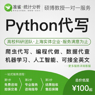 python数据分析代做爬虫程序tensorflow算法opencv机器学习excel