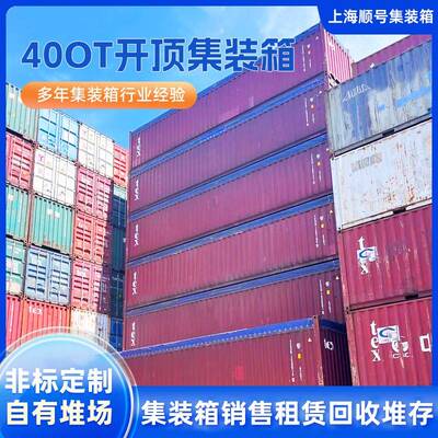 出售40OT开顶箱二手集装箱租赁回收40尺钢制集装箱海运干货集装箱