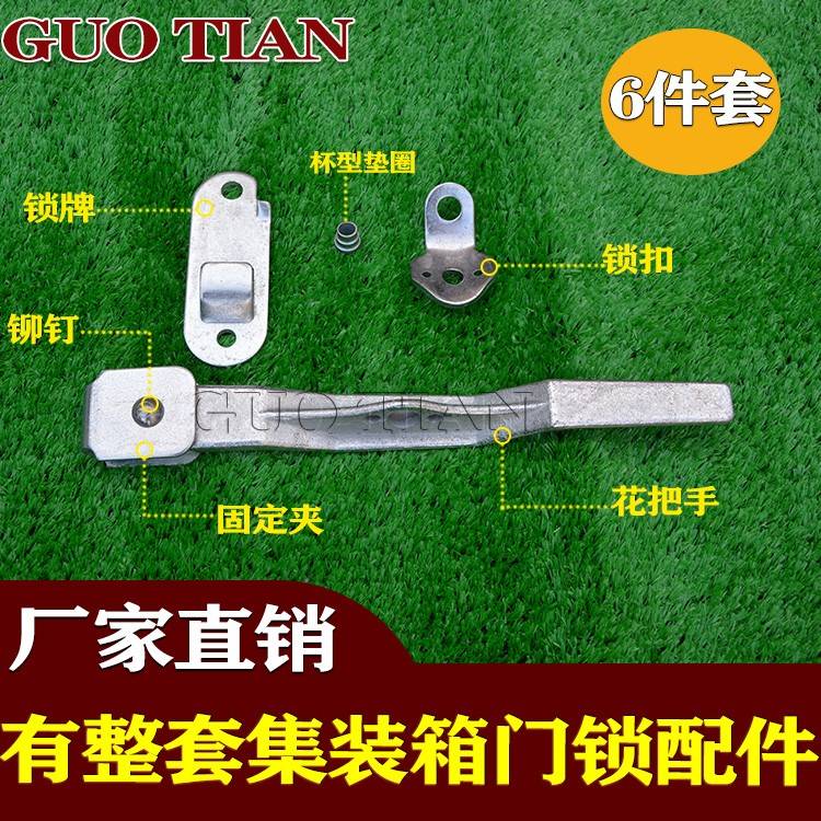 集装箱配件 锁扣 锁牌 门把手 成套 标准