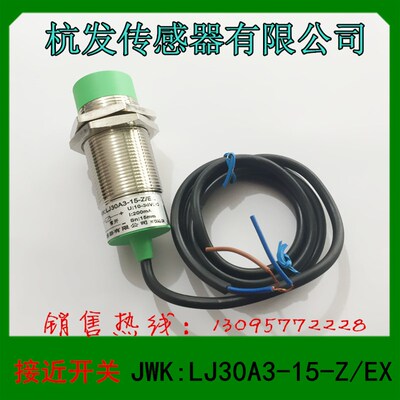 杭发传感器接近 光电开关JWK:LJ30A315Z/EX/BZ//CYLJ30A310J