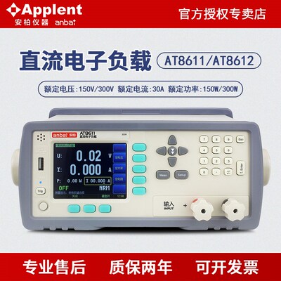 anbai常州安柏AT8611/AT8612可编程直流电子负载测试仪检测仪300W
