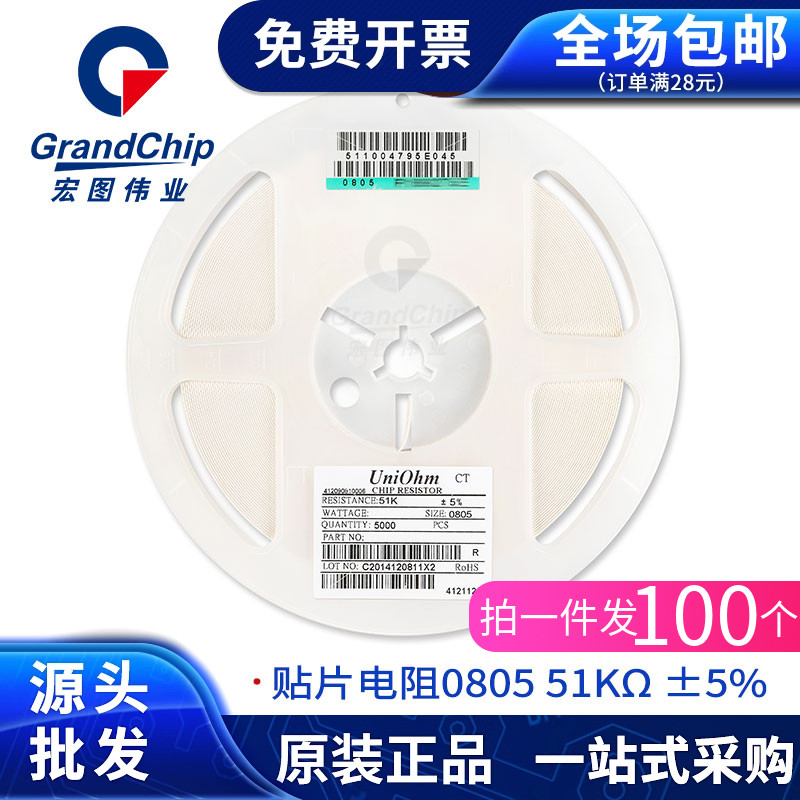 0805贴片电阻 51K 51K欧 513精度5% 电子元器件电阻器(100个)