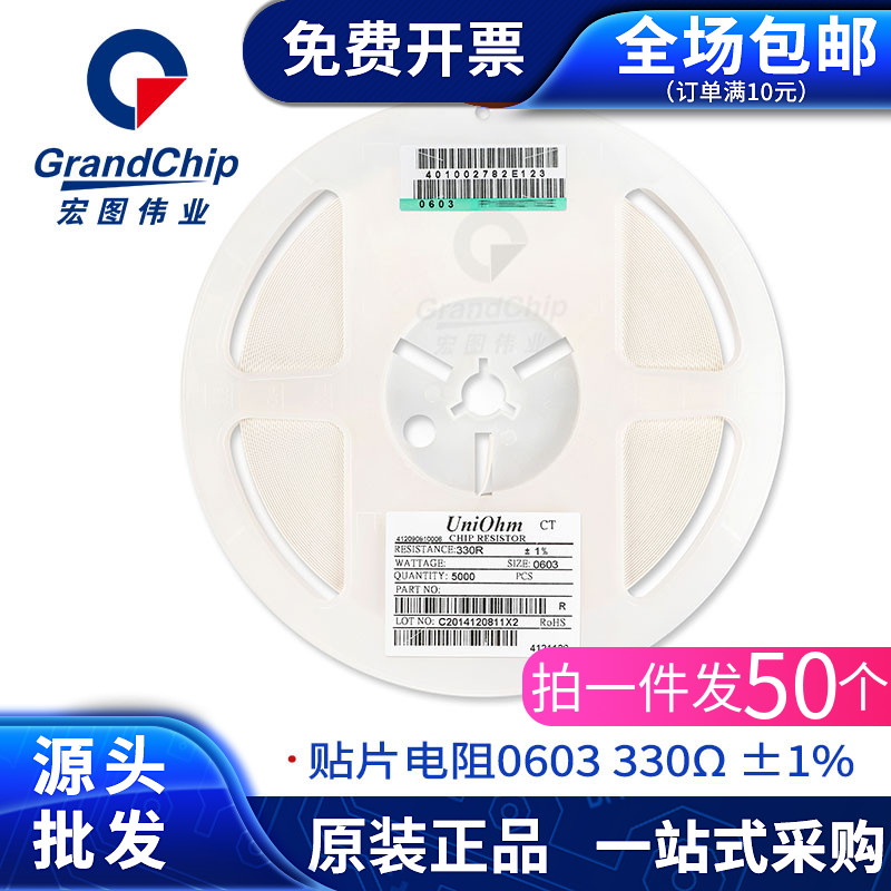 0603贴片电阻 330R 1% 宏图伟业电阻器全新元器件全新原装(50个)
