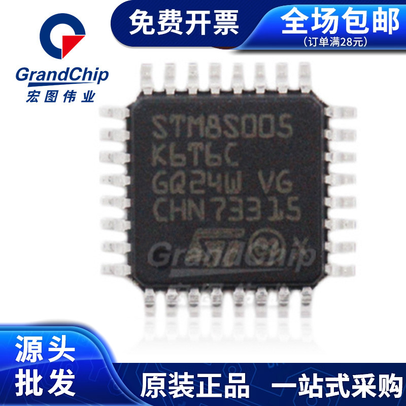 STM8S005K6T6C 嵌入式处理器 8位微控制器MCU单片机 集成电路