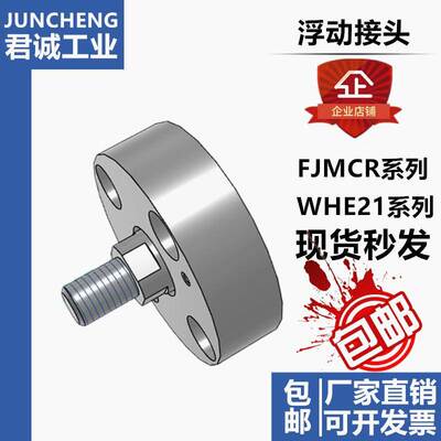 气缸浮动接头外螺纹FJMCR/WHE21-M4-M6-M8-M10-M12-M16-M18-M20