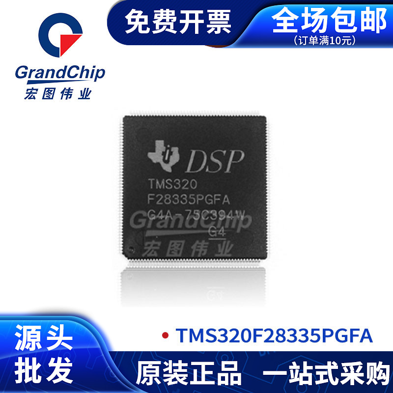 TMS320F28335PGFA 微控制数字信号处理控制器DSC单片机集成电路