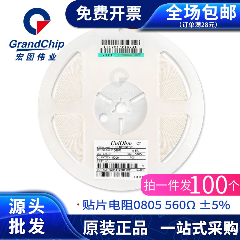 0805贴片电阻 560R 560欧 精度5% 电子元器件贴片电阻器(100个