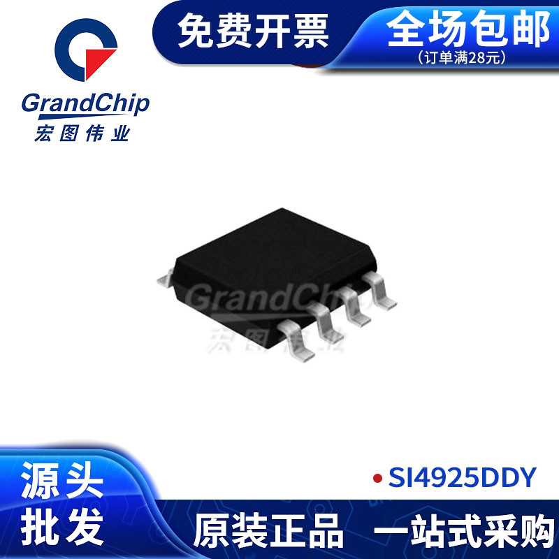 SI4925DDY-T1-GE3 晶体管 SO-8元器件 BOM配单 集成电路