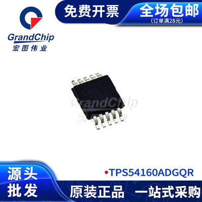TPS54160ADGQR 开关稳压器SWIFT直流开关调节器转换器集成电路