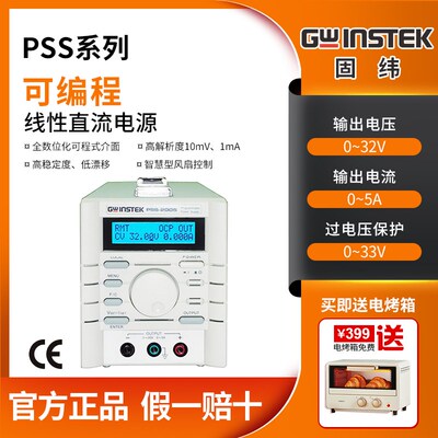 GWINSTEK固纬PSS-2005/PSS-3203(GPIB)程控可编程直流电源20V5A
