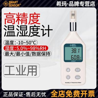 希玛AR837/827温湿度计电