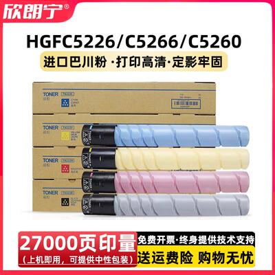 适用汉光TN5226粉盒 HGFC5226 HGFC5266 C5260复印机粉盒 碳粉盒