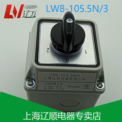 万能转换开关LW8D1055N/3塑料壳带防水盒 组合开关LW2620