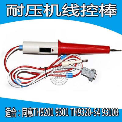 同惠TH9301/TH9301A/TH9301B  型线控测试棒