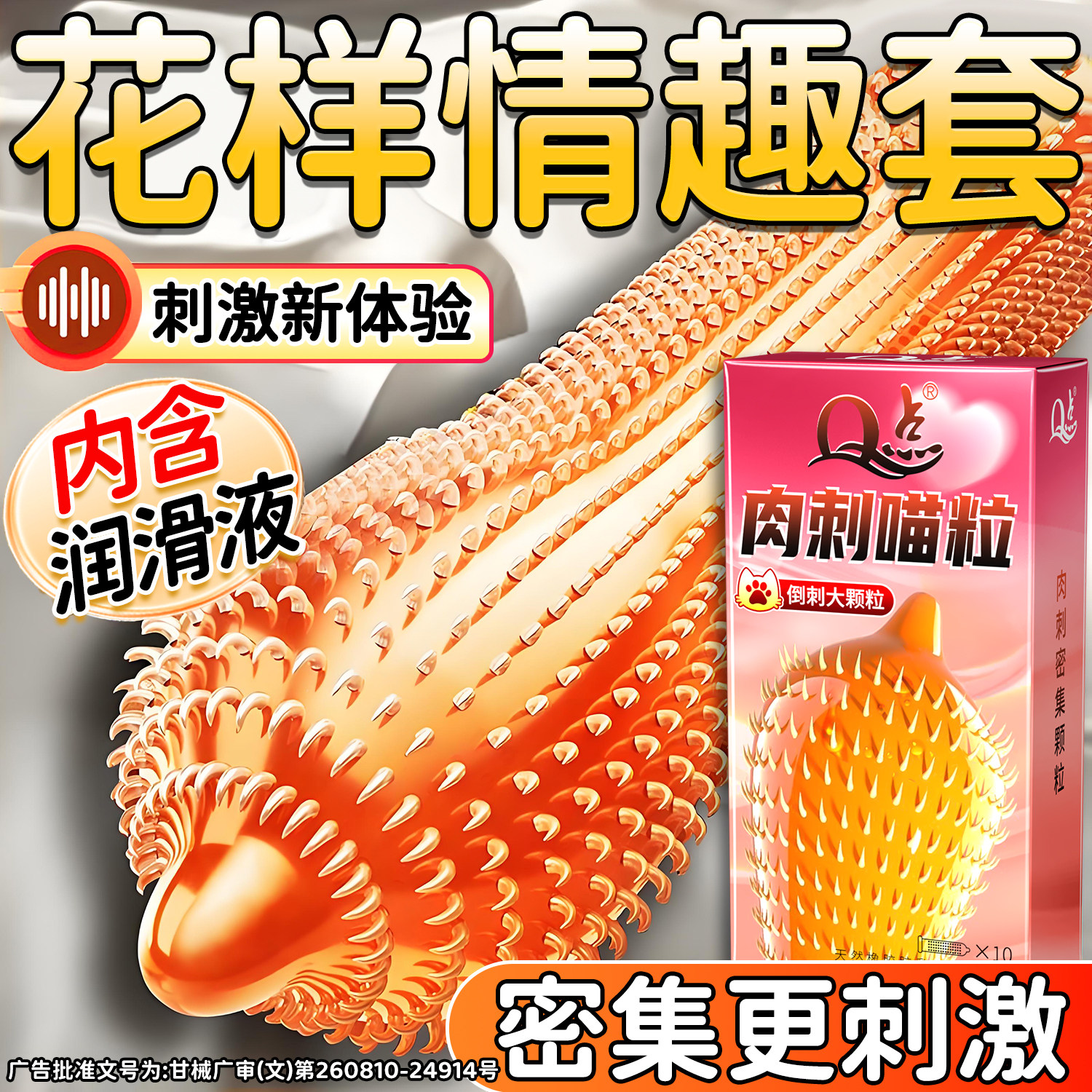Q点猫舌避孕套热销款情趣刺激颗粒正品超薄安全套持久款成人用品