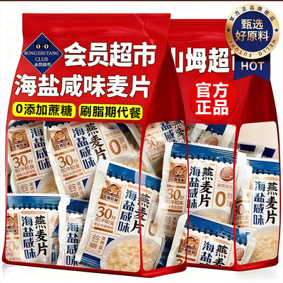 【刷脂期代餐】海盐咸味燕麦片