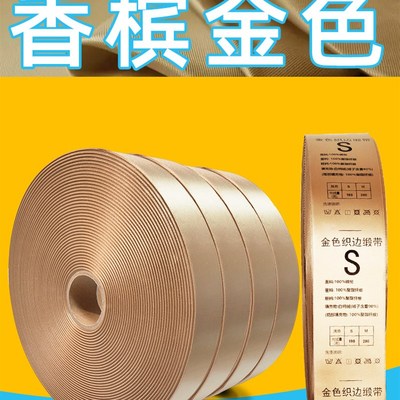 黑色缎带加密水洗标织带金色香槟加厚尼龙水洗唛空白合成带高端涤