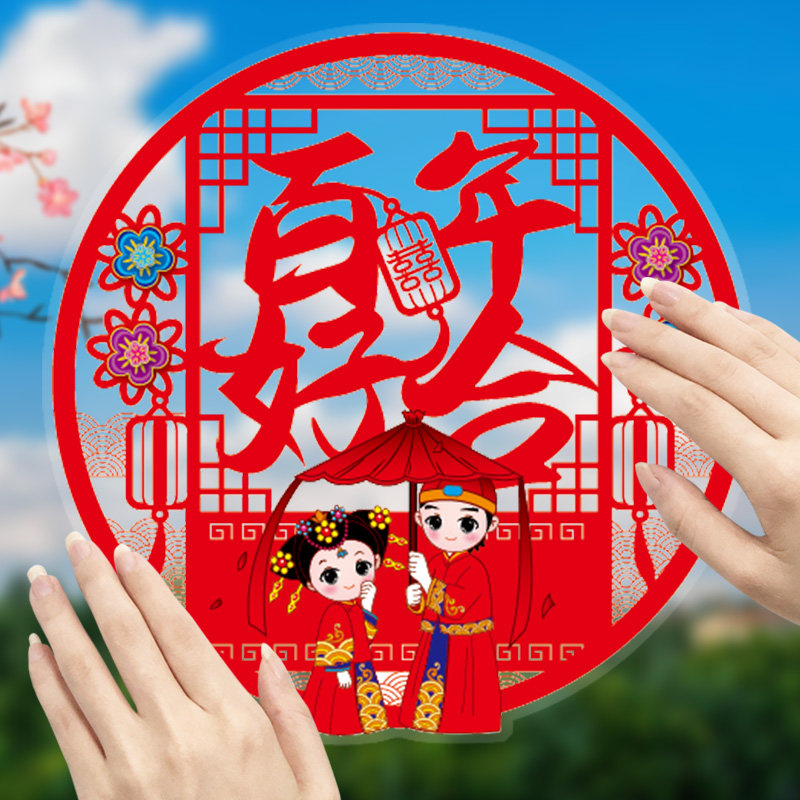 结婚贴纸喜字贴静电贴加厚窗花剪纸玻璃贴纸婚房布置装饰婚庆用品
