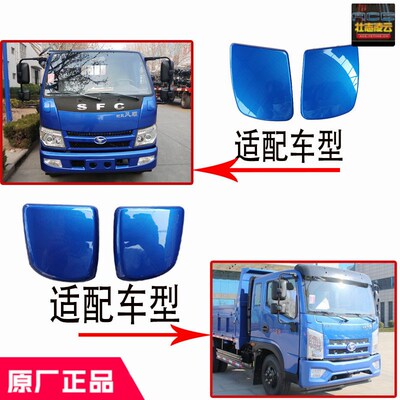 时风风顺1倒车镜底座盖板装饰小包角风驰18002000国5新款原装配件