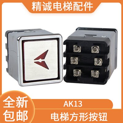 电梯按钮AK13 30*30货梯杂物梯方形按键开关AK03 29*32电梯配件