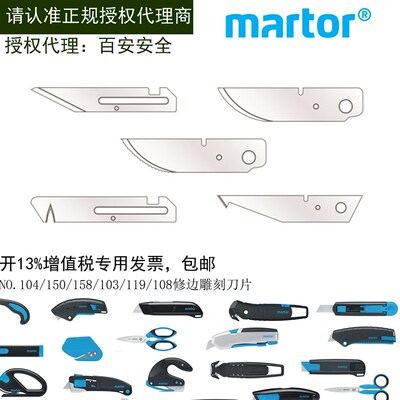 德国马特Martor工业刀片安全刀配套刀片修边雕刻刀片进口工业刀片