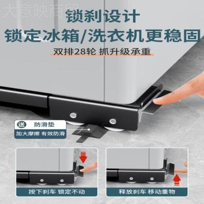 洗衣机底座架子万向轮箱冰置物架通用滚筒HPY轮滑垫可移动防震高