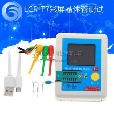 高速 晶体管测试仪 LCR-T7 全彩屏图形显示 成品  SUNLEPHANT