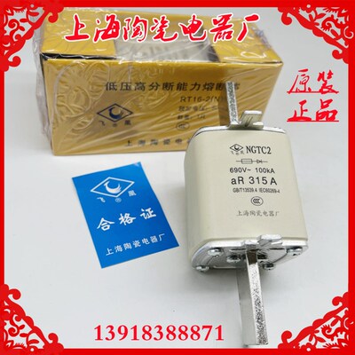 上海陶瓷电器厂飞凰NGTC2-160A熔芯RS33-200A315A400A快速熔断器