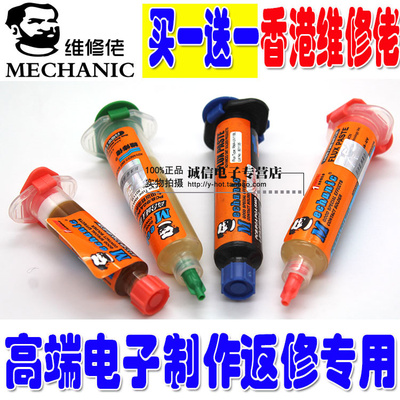 高端电子制作返修用针筒焊油 维修佬用返修助焊膏 无卤素焊油