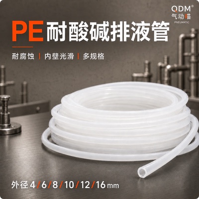 PE气管聚乙烯耐酸碱管天那水化学溶剂LDPE耐腐蚀4/6/8/10电镀液管