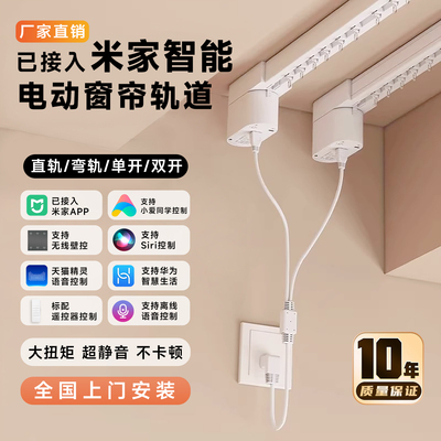 智能电动窗帘轨道静音适用米家