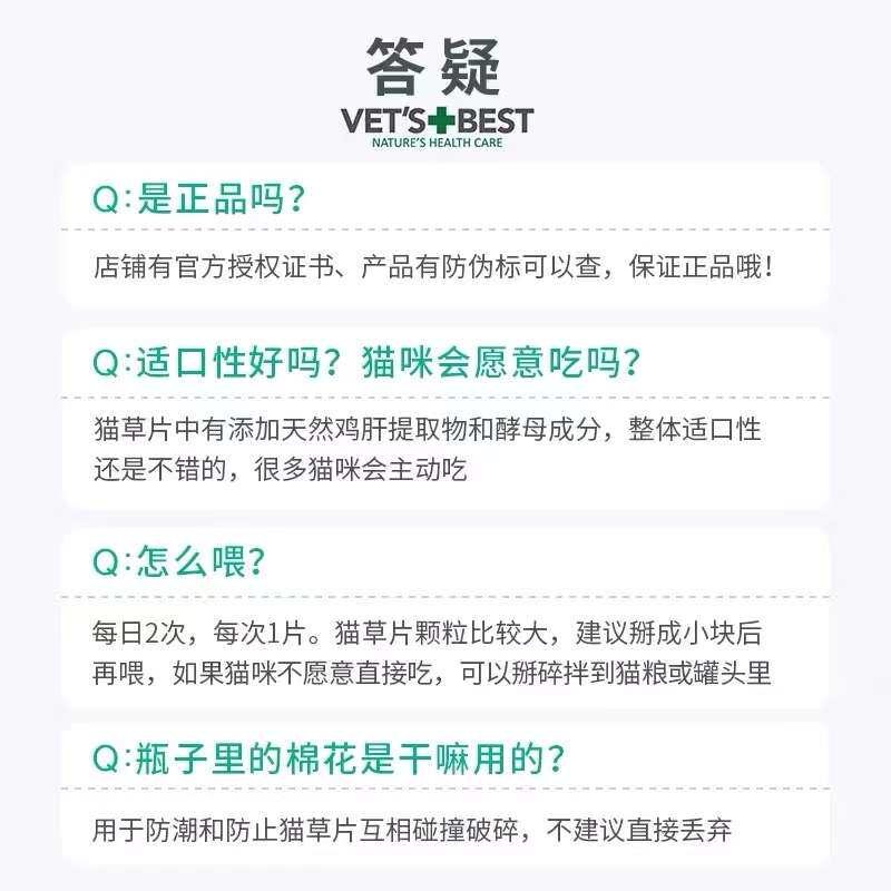 绿十字猫草片Vet's Best猫咪化毛片天然助肠胃健康去毛球吐毛球